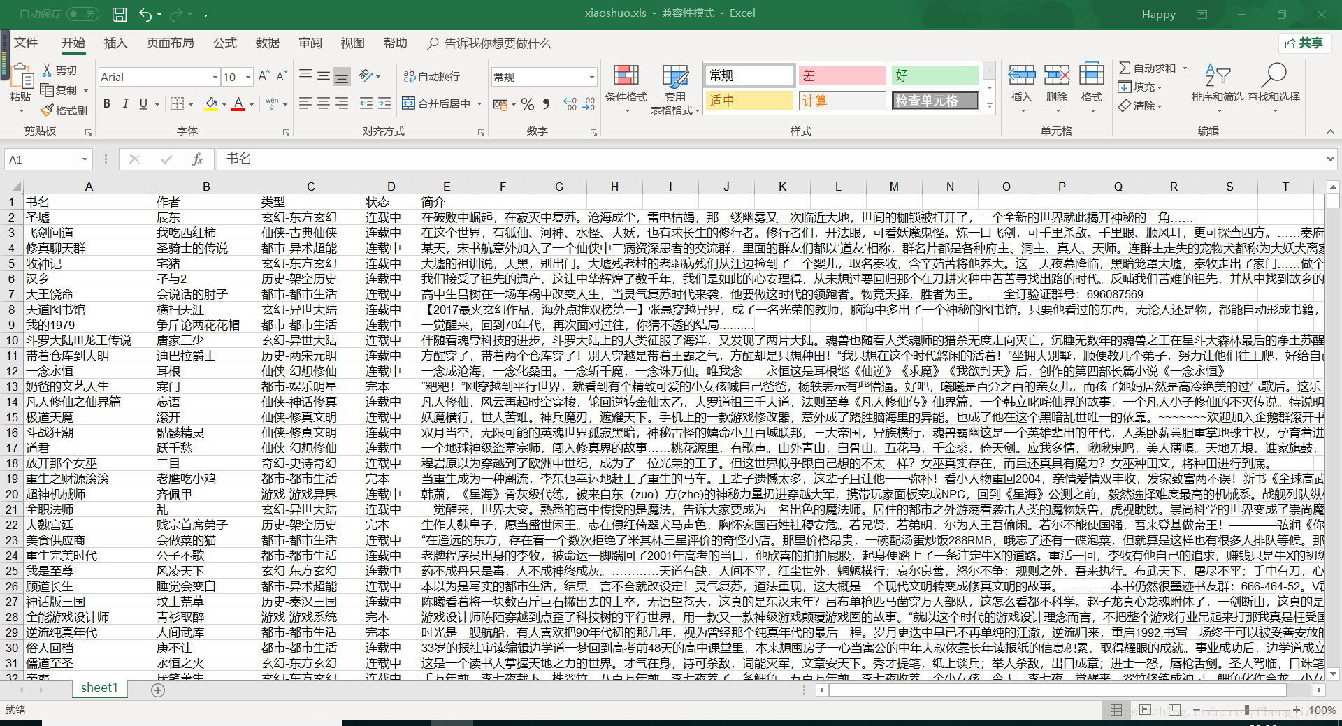 Python爬虫怎么爬小说python 新手 爬虫练习:爬取起点中文网的小说排行并存入 Excel 表格中weixin39989796的博客 Csdn博客
